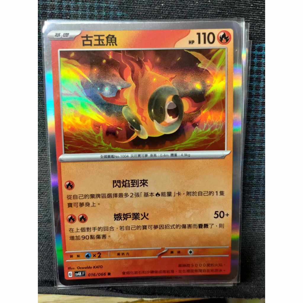 寶可夢古代咆哮 PTCG sv4K F 古玉魚 R閃 016/066 | 蝦皮購物
