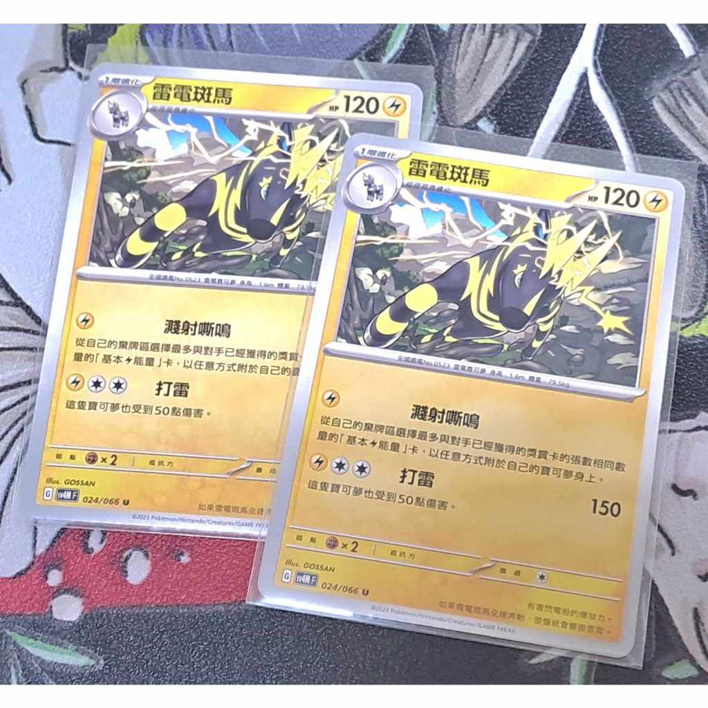 寶可夢 中文卡牌 PTCG 雷電斑馬 sv4M F 024/066 C | 蝦皮購物