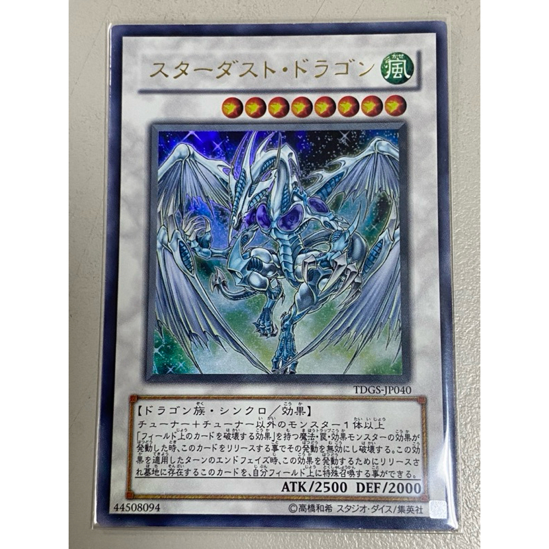(現貨）遊戲王 TDGS-JP040 星塵龍 金字亮面 龍族 同步效果怪獸 遊戲王5DS 不動遊星 | 蝦皮購物