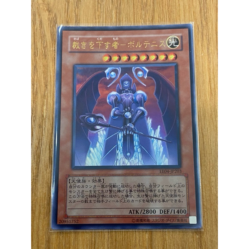 (現貨）遊戲王 EOJ-JP023 EE04-JP203 制裁下達者波爾帝尼斯 金字亮面 天使族 效果怪獸 | 蝦皮購物