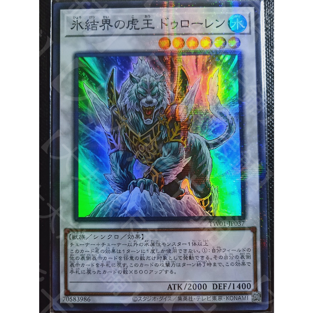 【大大熊卡鋪】TW01-JP037 冰結界的虎王 多樓蘭 (亮面全鑽) | 蝦皮購物