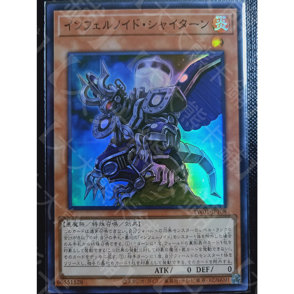 【大大熊卡鋪】TW01-JP108 煉獄機 撒旦 (亮面) | 蝦皮購物