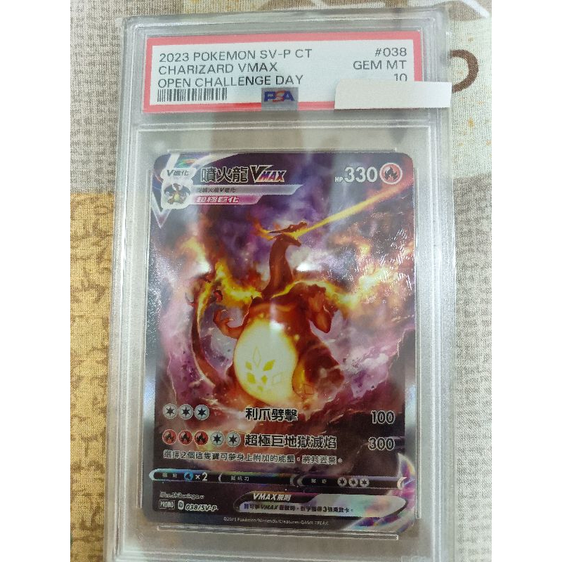 ptcg 寶可夢 中文版 psa10 滿分 噴火龍 vmax 038/sv-p 鑑定卡 10分 charizard pr | 蝦皮購物
