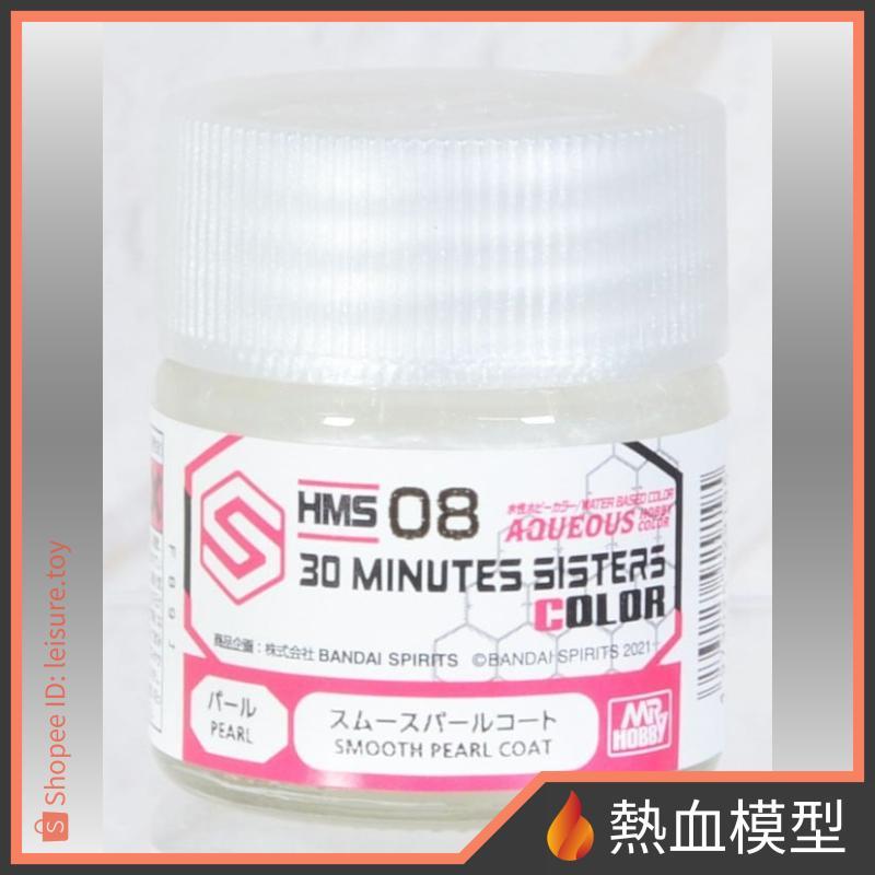 [熱血模型] GSI 郡氏 Mr.Hobby 新水性漆 HMS08 30MS專用 霧面細緻透明色 | 蝦皮購物