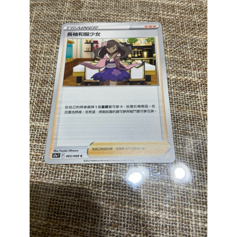 （小熊玩具）寶可夢 中文版 長袖和服少女 s11a 065/068 C | 蝦皮購物