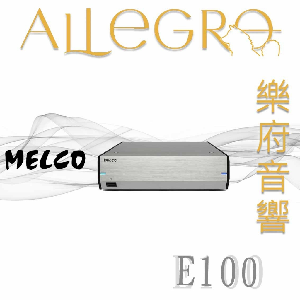 樂府音響｜MELCO E100-H30 音樂專用外接硬碟｜台北音響專賣店 | 蝦皮購物