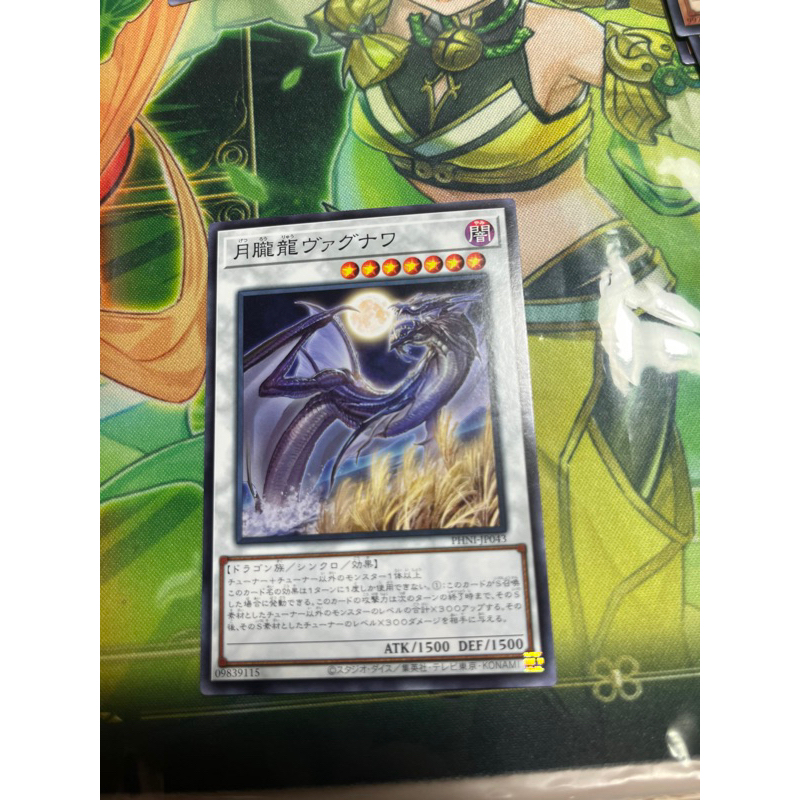 [伊恩]遊戲王 PHNI-JP043 月朧龍瓦格納窪 | 蝦皮購物