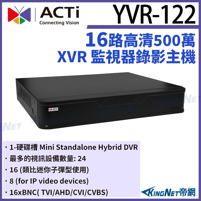 【無名】ACTi YVR-122 16路 XVR 監視器錄影主機 雙向音頻 請先來電洽詢 | 蝦皮購物