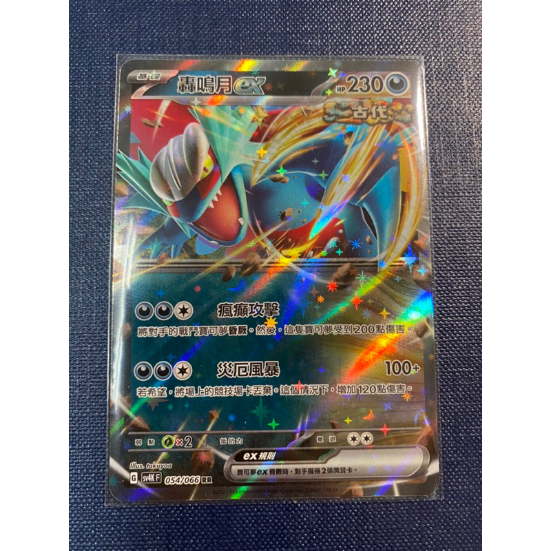 轟鳴月ex (054/066 RR) 中文寶可夢/PTCG | 蝦皮購物