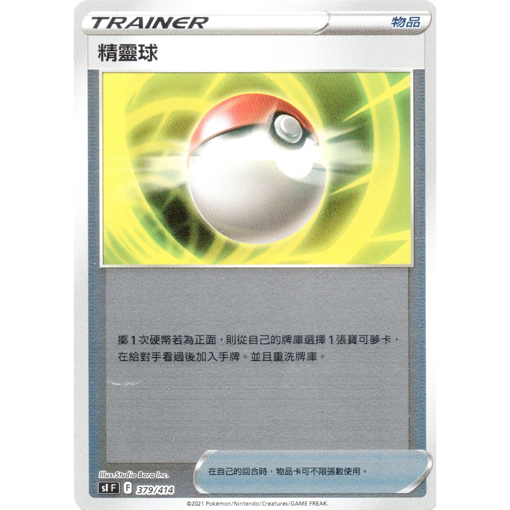 現貨 JG76 寶可夢PTCG [F標] 鏡閃閃卡 物品 道具 寶可夢道具 預組 | 蝦皮購物