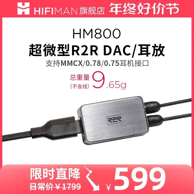 最後1組 賣完斷貨 含稅開發票 跳水 3折 在臺現貨 HIFIMAN HM800 R2R便攜解碼耳放一體機 | 蝦皮購物