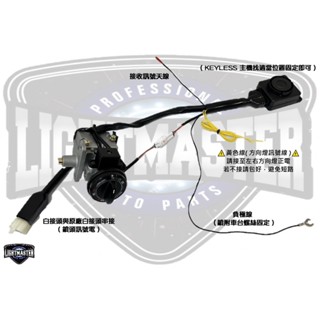 駿翔車業【JX MOTO】燈匠 MMBCU KEYLESS免鑰系統 曼巴 DRG 鎖頭蓋 晶片鑰匙 三陽 改裝 免鑰匙 | 蝦皮購物