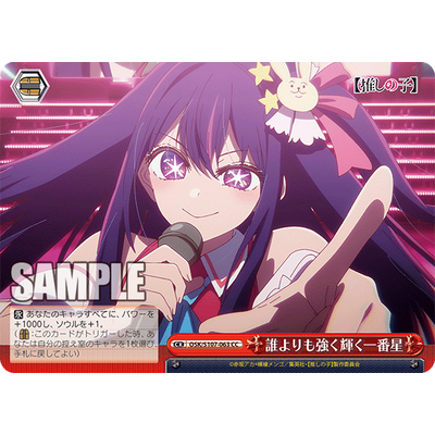 【好狐卡牌】WS OSK/S107-063 CC 誰よりも強く輝く一番星 【我推的孩子】 | 蝦皮購物
