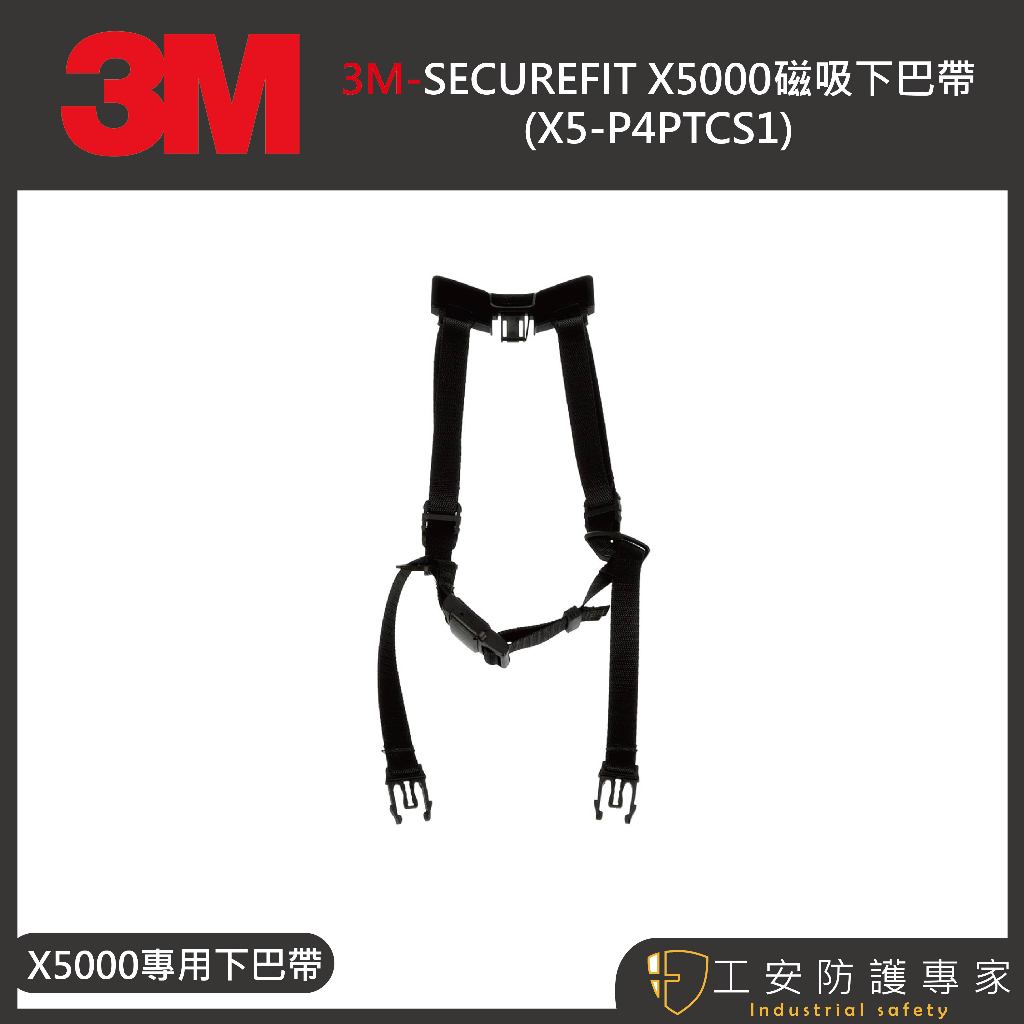 【工安防護專家】【3M】SECUREFIT X5000磁吸下巴帶 X5-P4PTCS1 x5000專用 | 蝦皮購物
