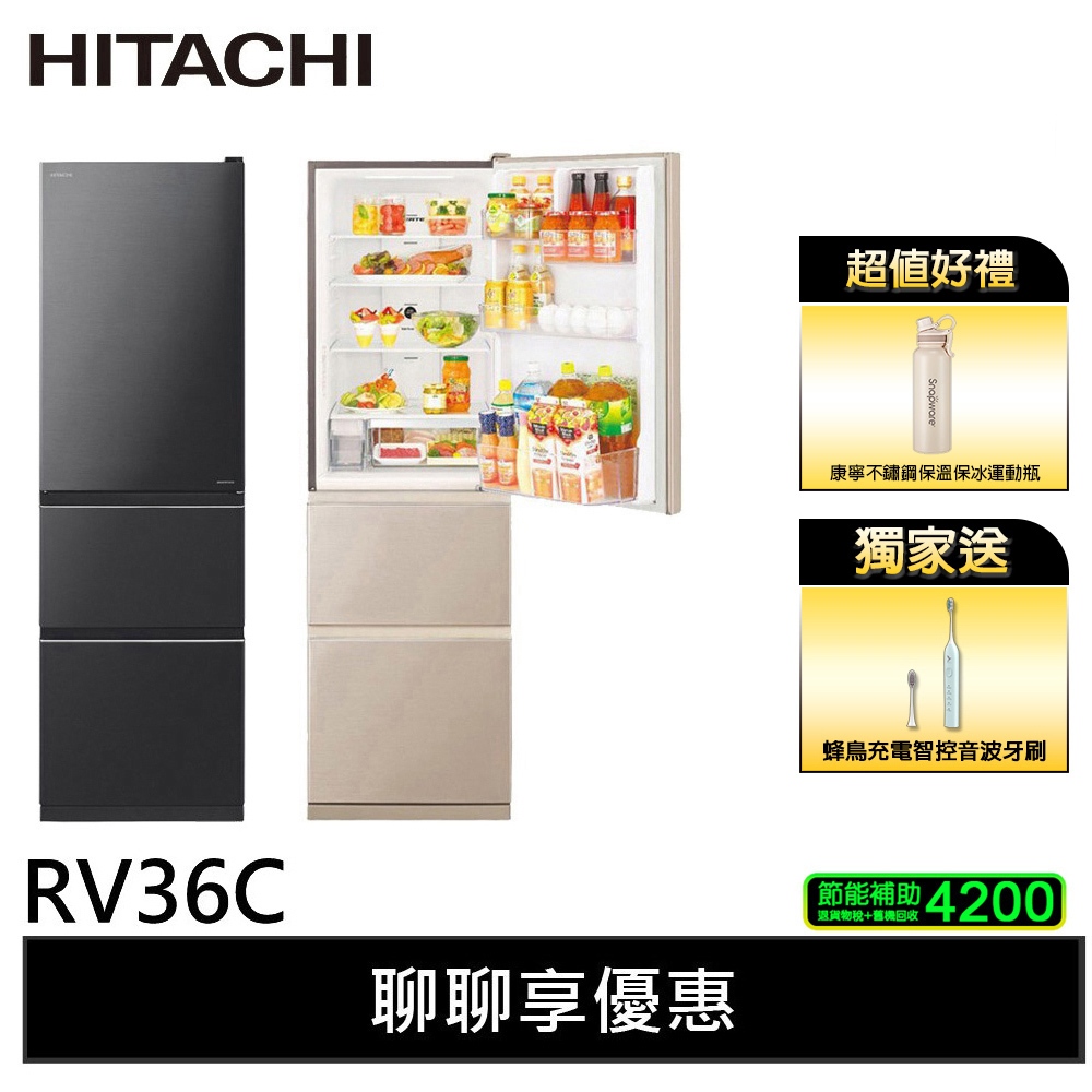 HITACHI日立 331公升 變頻三門冰箱 RV36C-BBK/RV36C-CMX | 蝦皮購物