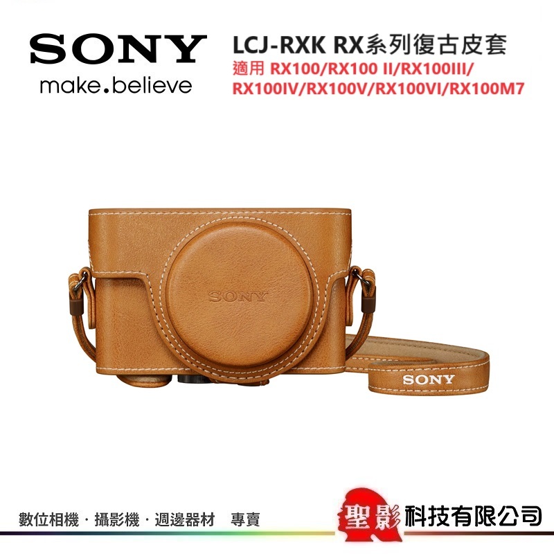 全新 SONY LCJ-RXK RX100系列 復古皮革全包覆保護皮套 附背帶 台灣索尼公司貨 | 蝦皮購物