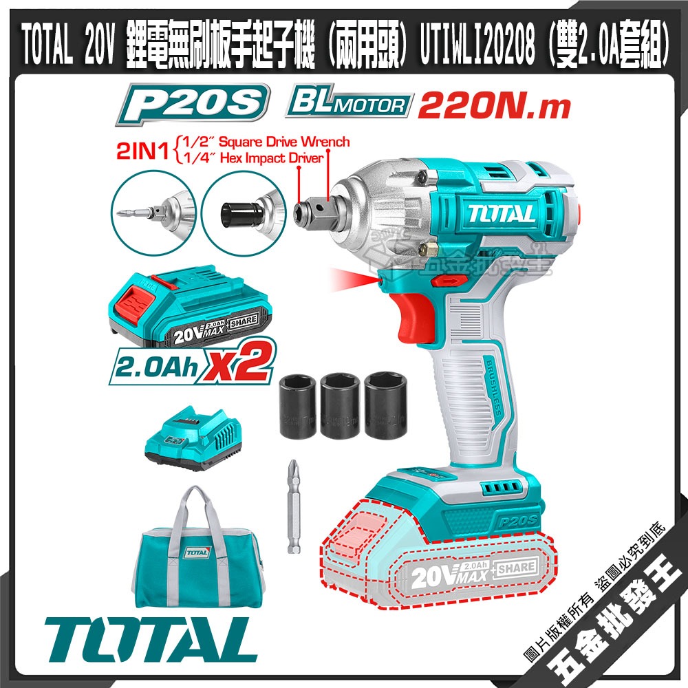 【五金批發王】TOTAL 20V 鋰電無刷板手起子機 (兩用頭) UTIWLI20208 (雙2.0A套組) | 蝦皮購物