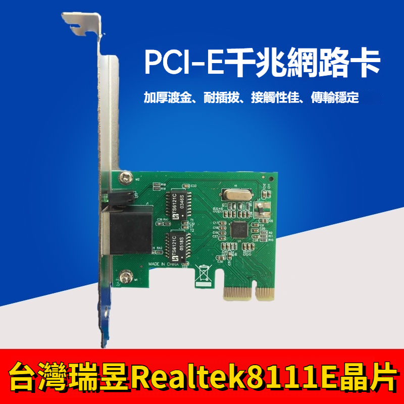 【限時下殺】全新1000M千兆PCI-E網卡 瑞昱RTL8111E 免驅 桌機網卡 服務器有線網卡 千兆網卡 電腦網路卡 | 蝦皮購物