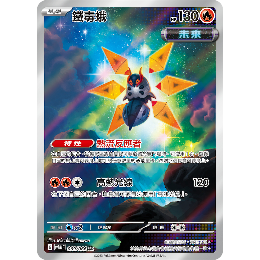 【PTCG大拍賣】鐵毒蛾 AR 未來閃光 SV4MF 069/066 SV4M F | 蝦皮購物