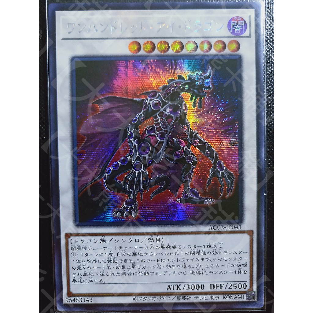 【大大熊卡鋪】AC03-JP041 百目龍 (半鑽) | 蝦皮購物