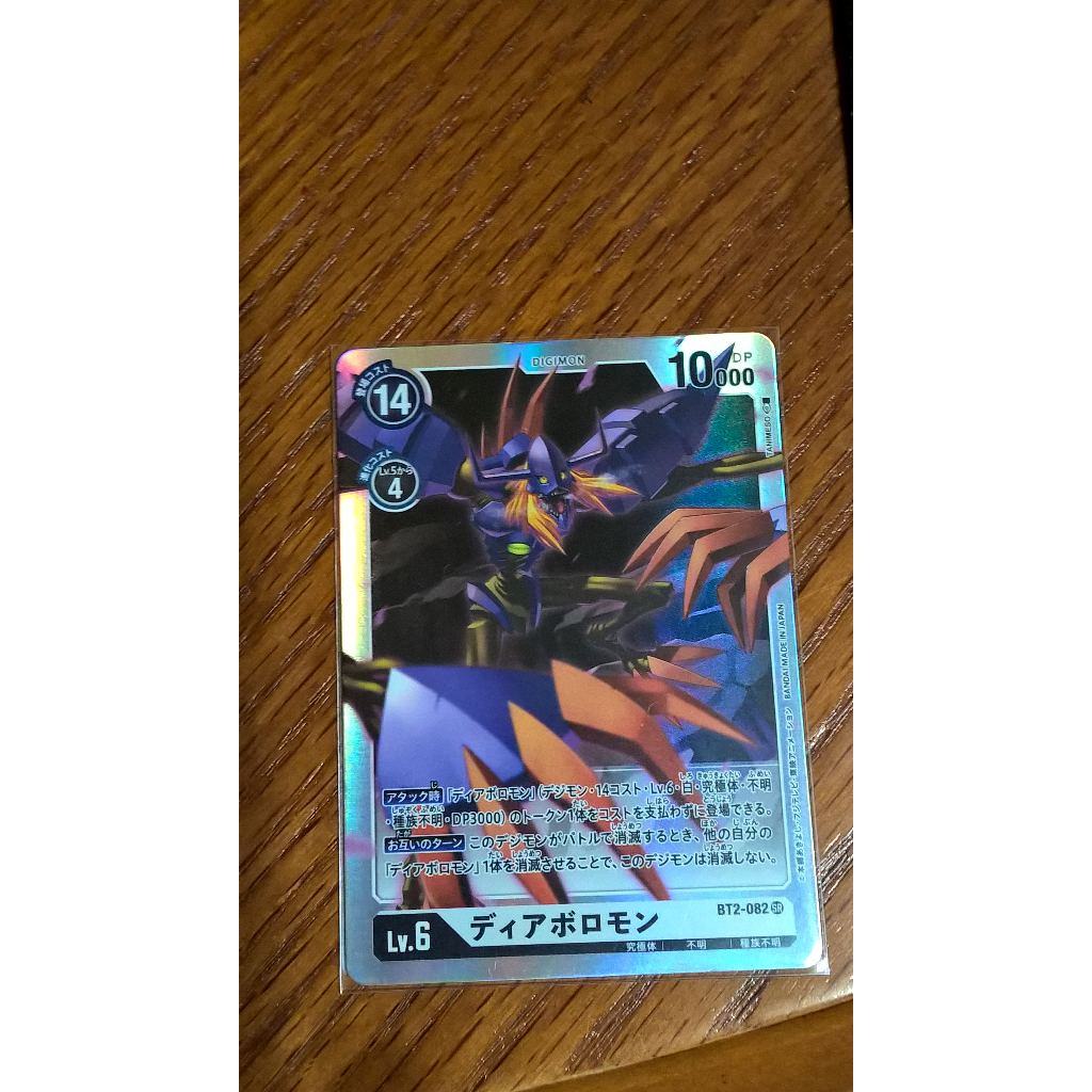 數碼寶貝 BT2-082 SR 超惡魔獸 迪亞波羅獸 | 蝦皮購物