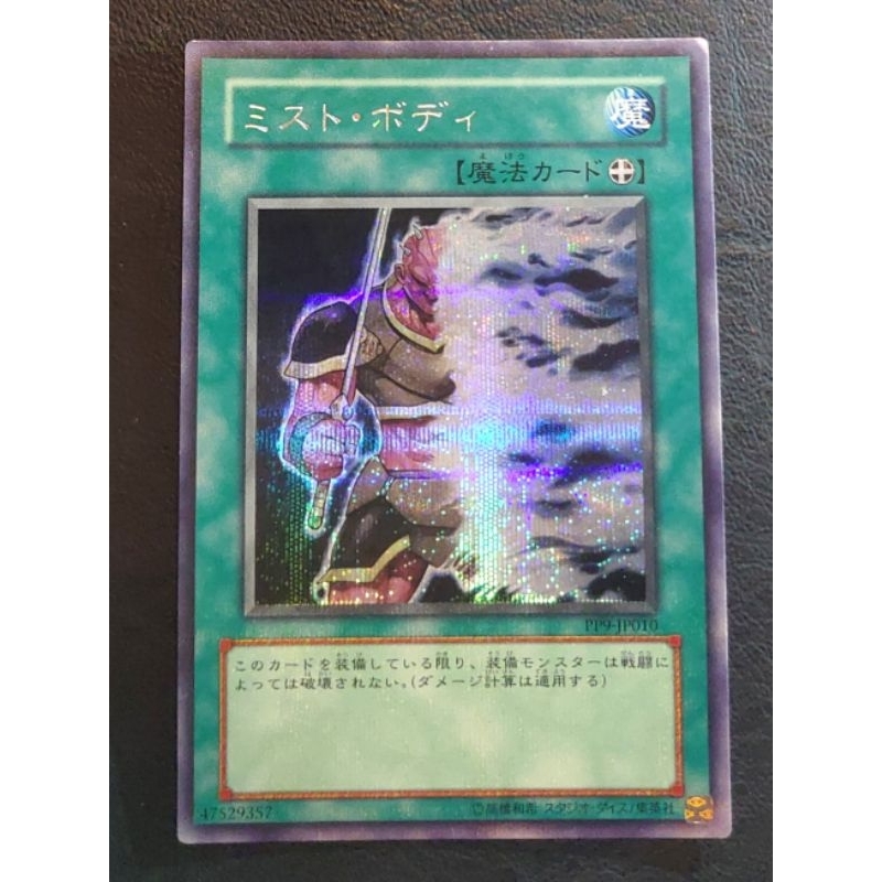 天天小舖 遊戲王 霧影之身 PP9-JP010 銀字半鑽 日版 正版 卡片 TB9 | 蝦皮購物