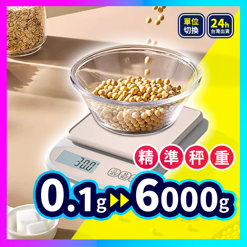 高精度！精準0.5g 電子秤 6Kg 料理秤 烘焙秤 精密不鏽鋼電子秤 廚房秤 電子磅秤 磅秤 | 蝦皮購物