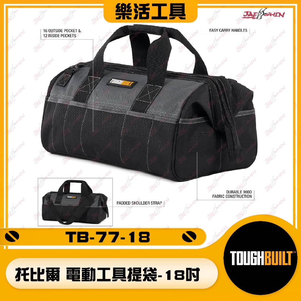 【樂活工具】 TOUGHBUILT TB-77-18 電動工具手提袋 18吋 電動工具袋 提袋 工具包 | 蝦皮購物