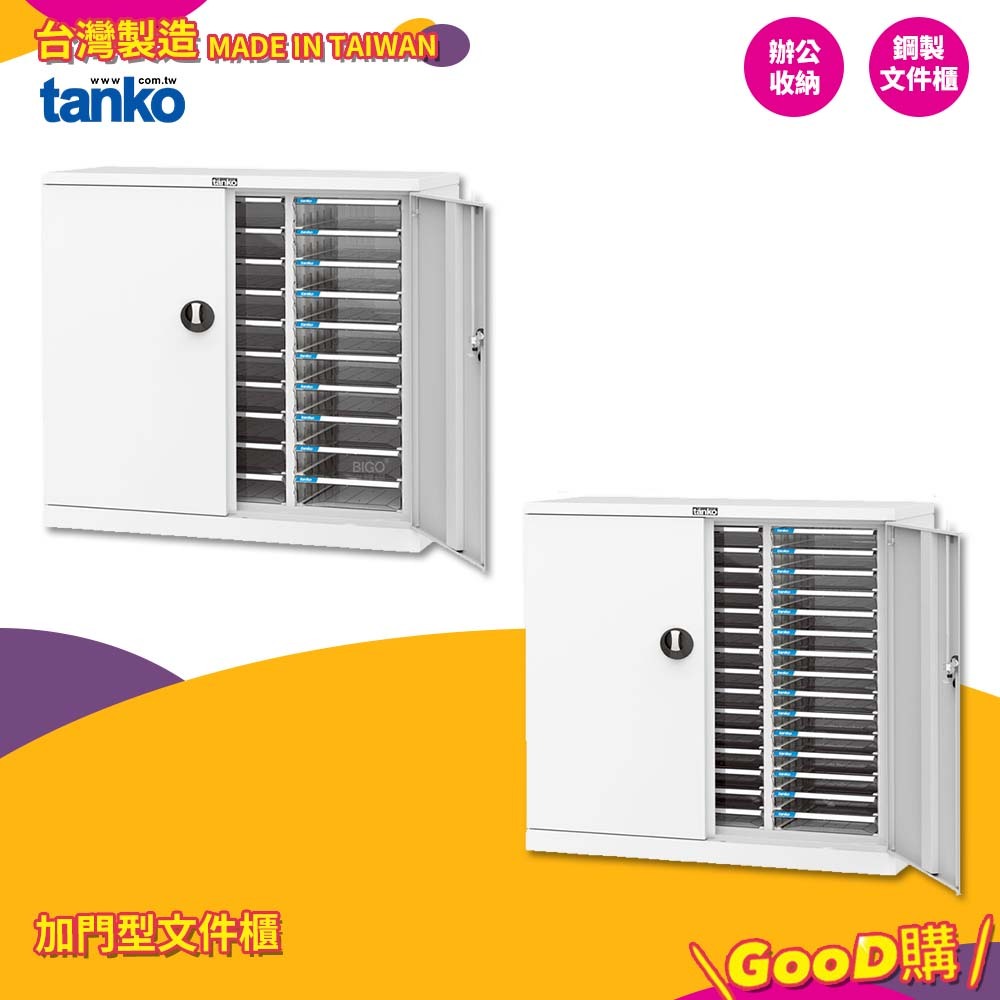 ~tanko~ 加門型文件櫃 A4L-330D A4M-345D A4文件 辦公收納 資料櫃 檔案櫃 公文櫃 收納櫃 | 蝦皮購物