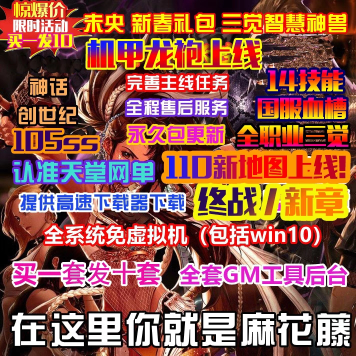 地下城與勇士 DNF單機版 帶後臺GM 新版110級神話版 送GM後臺 包站游戲 | 蝦皮購物