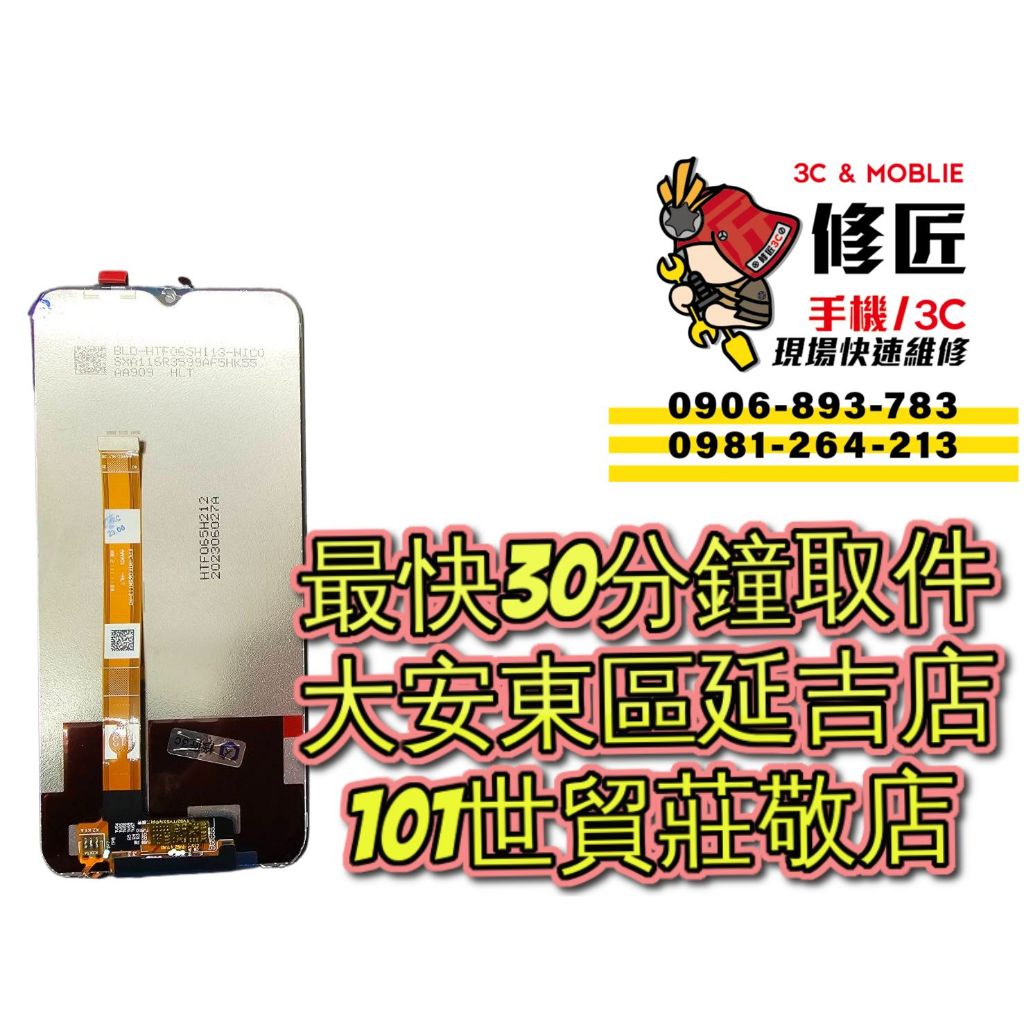 OPPO 歐珀 Realme Narzo 50A 螢幕總成 RMX3430 6.5吋 台北東區 101信義 現場維修 | 蝦皮購物
