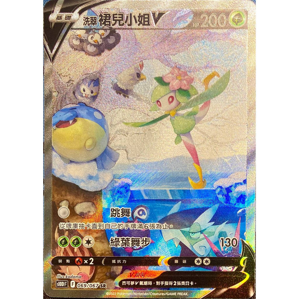 「紙牌屋」寶可夢 PTCG 中文版 洗翠裙兒小姐V s10D 怪力V s10D 未知圖騰V s12 SR 異圖 | 蝦皮購物