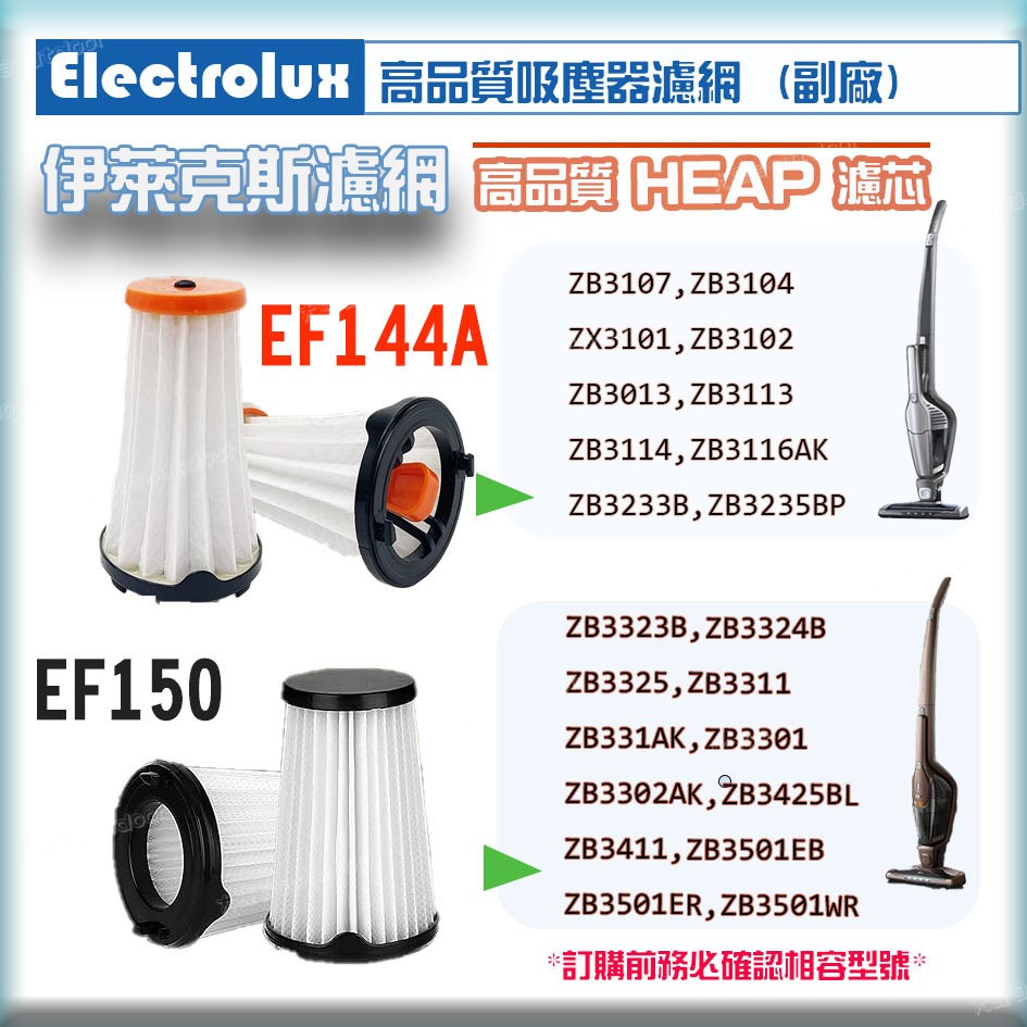 【大頭目】伊萊克斯 Electrolux 濾網 濾芯 HEPA 配件完美管家 EF150 EF144A 露營 | 蝦皮購物