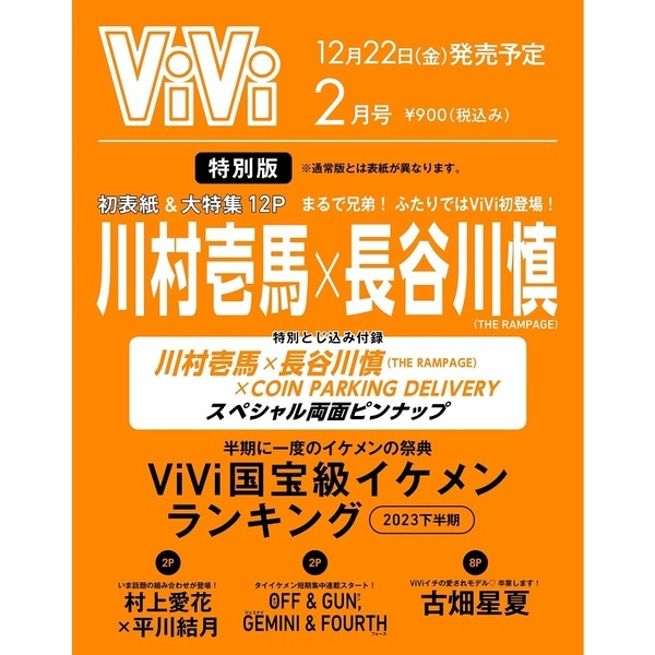 微音樂💃 代購 日版 雜誌 ViVi 2024年2月號 特別版 封面:川村壱馬×長谷川慎（THE RAMPAGE） | 蝦皮購物