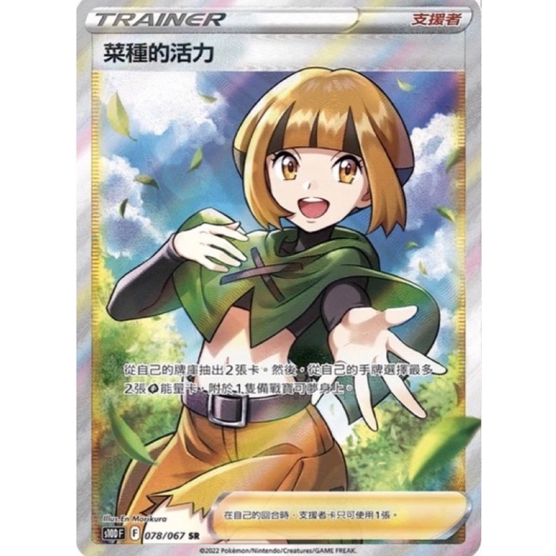 寶可夢 PTCG 菜種的活力 078/067 S10D F SR | 蝦皮購物