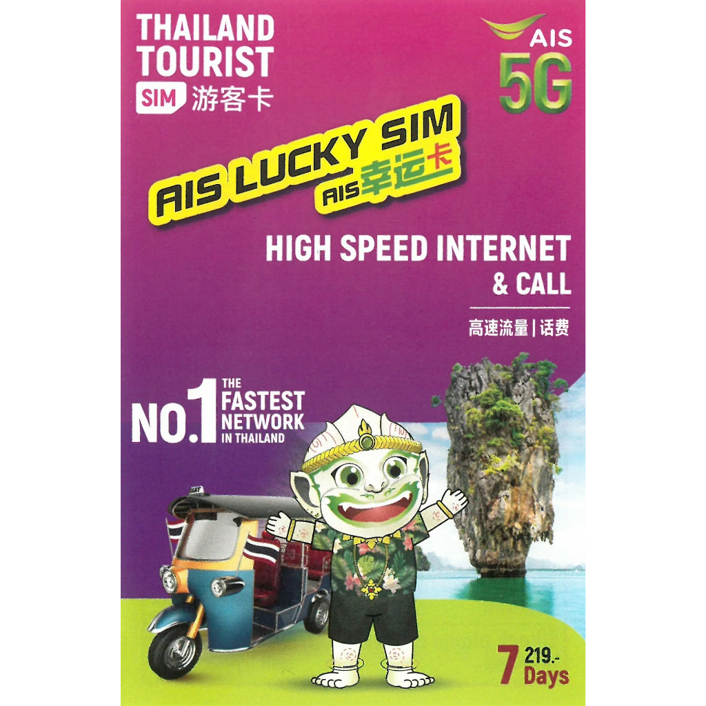 AIS 7天 15GB 泰國sim卡 5G 泰國網卡 泰國上網卡 泰國網路卡 網卡 網路卡 sim卡 上網卡 吃到飽 | 蝦皮購物