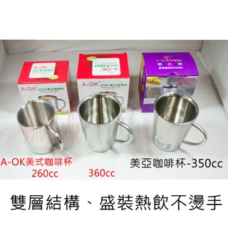 aok304美式直型杯 雙層杯 咖啡杯 美亞304咖啡杯 不銹鋼口杯 附耳 兒童水杯 漱口杯 鋼杯 學生杯 | 蝦皮購物