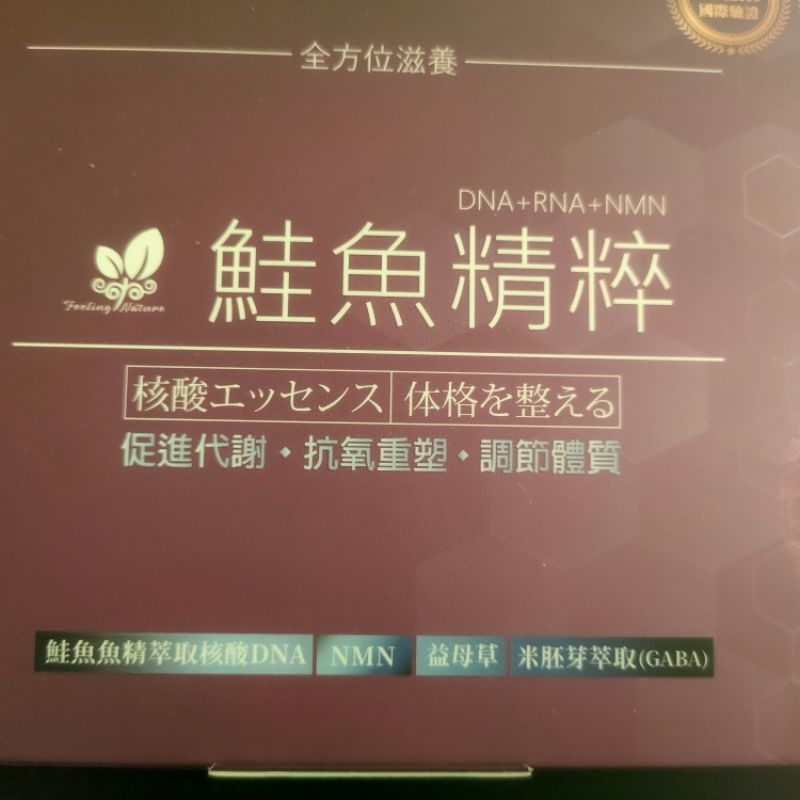 鮭魚精萃萃取核酸DNA+NMN+GABA全方位從裡到外身體更年輕營養補充與促代謝 | 蝦皮購物