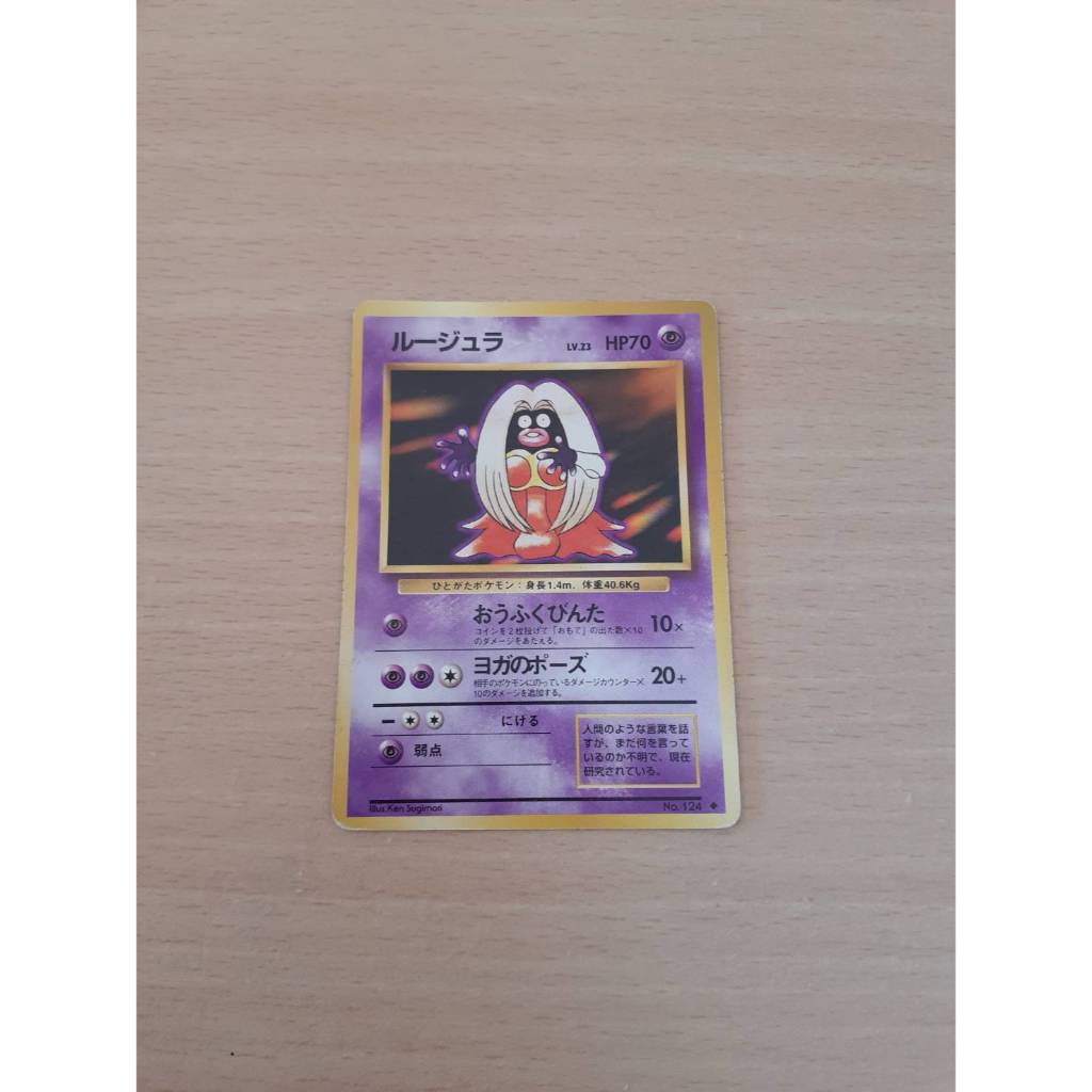 寶可夢 初代 日文 No.124 迷唇姐 PTCG 1996 絕版 日版 | 蝦皮購物