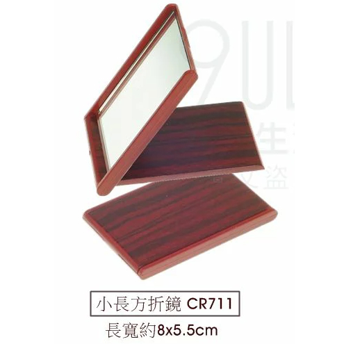 【福吉生活】木紋長方折鏡 長方折鏡 摺疊鏡 隨身鏡 圓形鏡 鏡子 儀容鏡 手拿鏡 隨身鏡 鏡子 台灣製 | 蝦皮購物