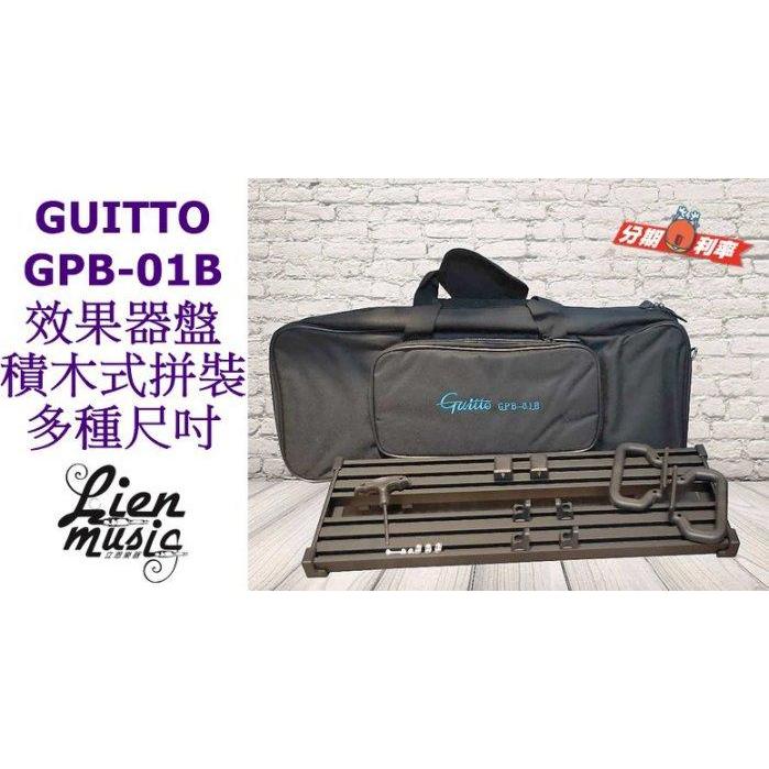 『立恩樂器 效果器專賣』免運 / 積木式拼裝 效果器盤 Guitto GPB-01 無須魔鬼氈 GPB01 | 蝦皮購物