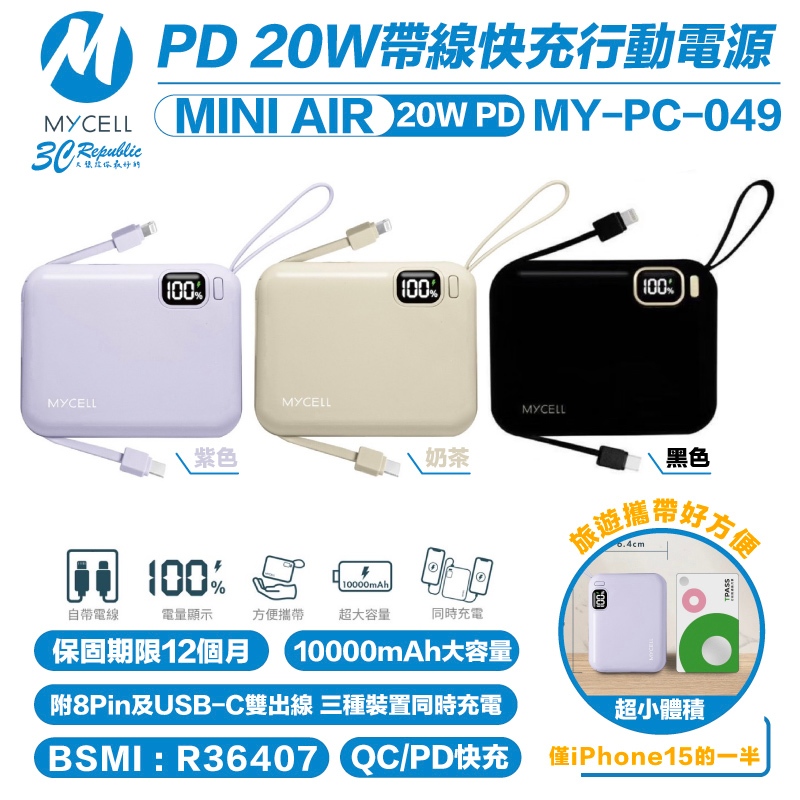 MYCELL Mini Air 20W PD 10000 mAh 快充 萬能充 行動電源 iPhone 15 14 16 | 蝦皮購物