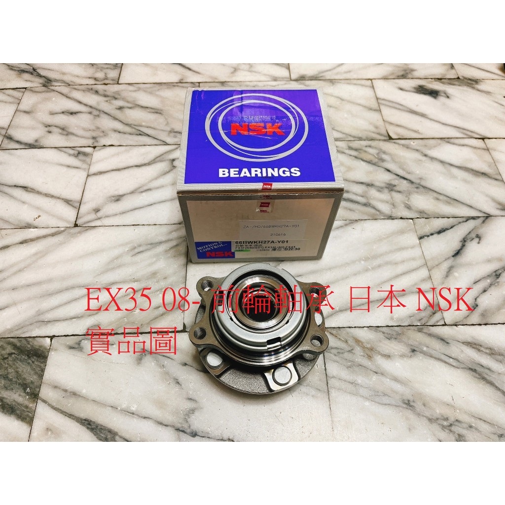 INFINITI EX35 08- 前輪軸承 含座 前軸承 前輪哈伕 台製全新品 日本 GMB NSK | 蝦皮購物