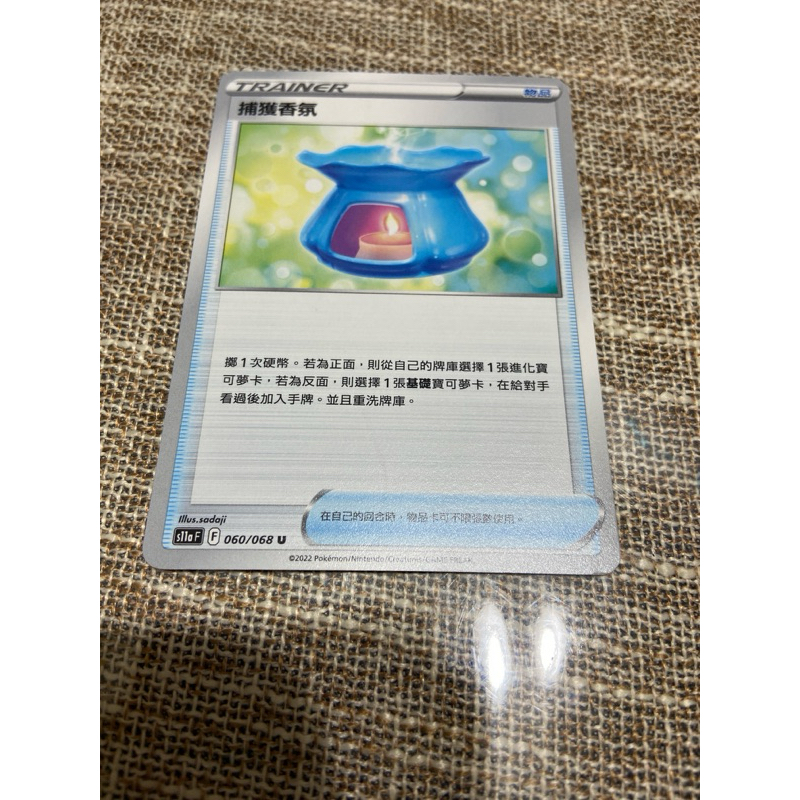 (小熊玩具)寶可夢 中文版 s11a 060/068 U 捕獲香氛 | 蝦皮購物