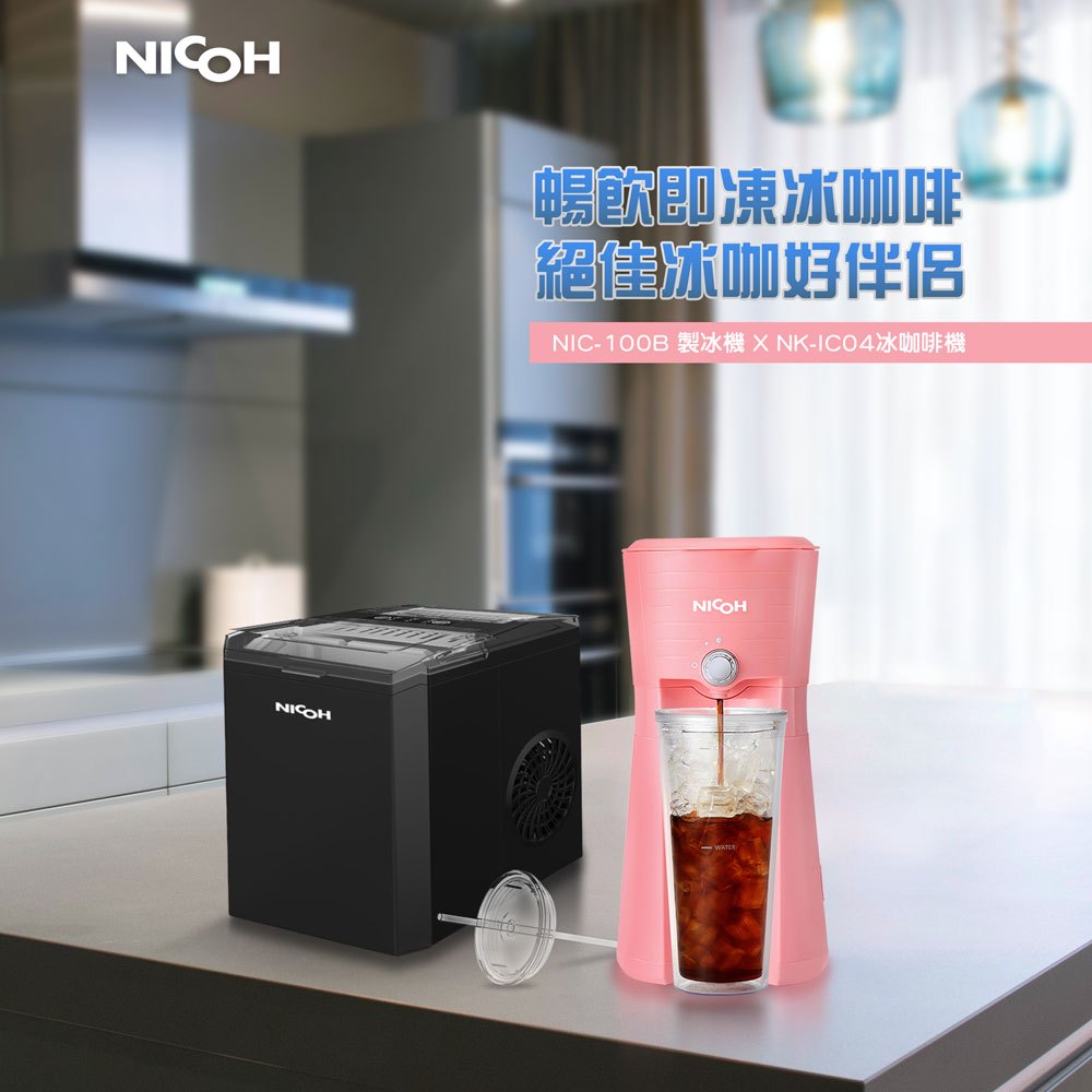 日本NICOH 微電腦自動製冰機 NIC-100B + 美式冰咖啡機 NK-IC03B黑 / NK-IC04粉 | 蝦皮購物