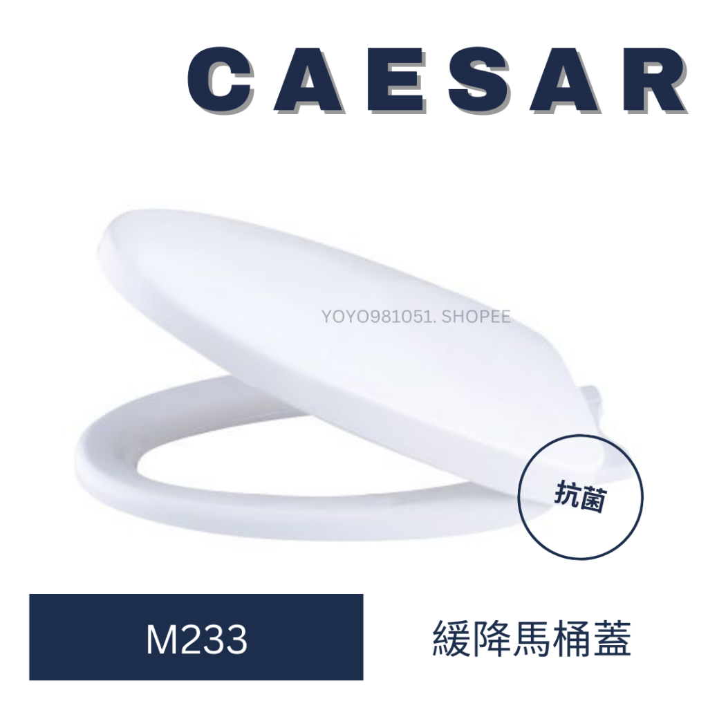 CAESAR 凱撒馬桶蓋 M233 馬桶蓋 C1353 C1356 C1364 C1375 C1394 馬桶 緩降馬桶蓋 | 蝦皮購物