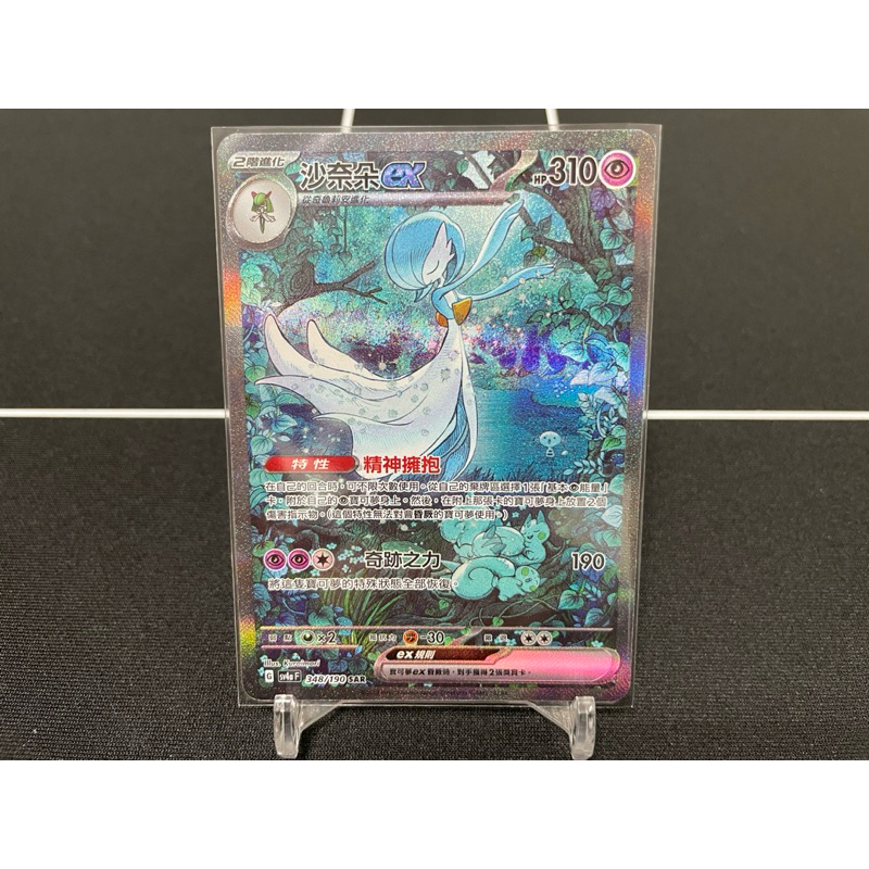 PTCG《中文版》SV4a 異圖 SAR 沙奈朵ex | 蝦皮購物