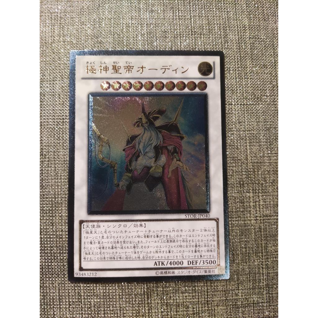 遊戲王 STOR-JP040 極神聖帝 奧丁 浮雕 98分 | 蝦皮購物