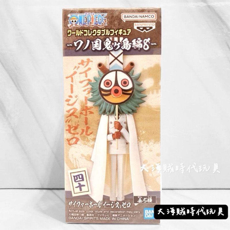 代理版 全新 瑪哈 WCF 海賊王 和之國 鬼島篇 8 VOL.8 四十 CP0 海軍 世界政府 機密 景品 | 蝦皮購物