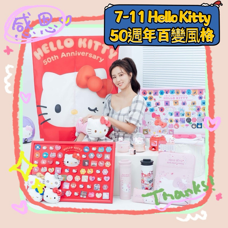 快速出貨🚚 全新限量現貨 正版授權 7-11 711 Hello Kitty 50週年百變風格 紀念磁鐵 零錢包鑰匙圈 | 蝦皮購物